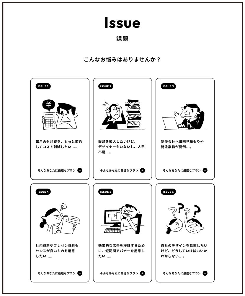 【Webサービス用モノクロイラスト】定額デザインサブスクのメインイラストやフローイラスト