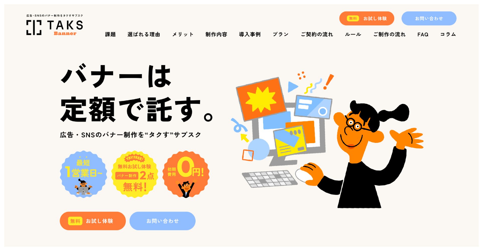 【バナー制作・広告向け】デザインサブスク「TAKS Banner」Webサイトイラスト制作実績